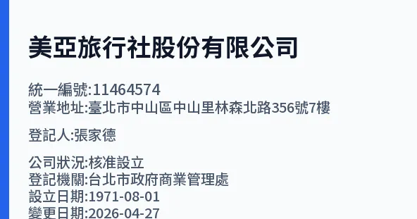 美亞旅行社股份有限公司的照片-統編 11464574(臺北市) 公司登記資料與營業項目詳細圖表
