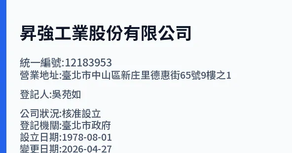 昇強工業股份有限公司的照片-統編 12183953(臺北市) 公司登記資料與營業項目詳細圖表