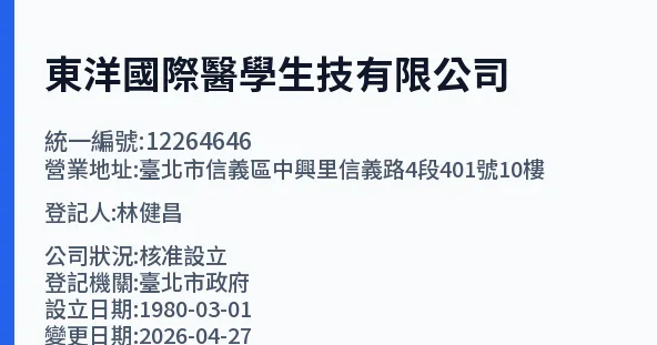 東洋國際醫學生技有限公司的照片-統編 12264646(臺北市) 公司登記資料與營業項目詳細圖表