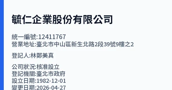 毓仁企業股份有限公司的照片-統編 12411767(臺北市) 公司登記資料與營業項目詳細圖表