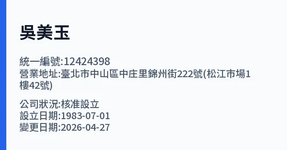 吳美玉的照片-統編 12424398(臺北市) 公司登記資料與營業項目詳細圖表