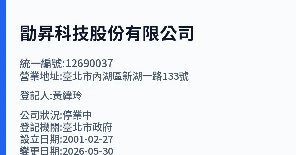勖昇科技股份有限公司的照片-統編 12690037(臺北市) 公司登記資料與營業項目詳細圖表
