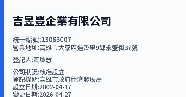 吉昱豐企業有限公司的照片-統編 13063007(高雄市) 公司登記資料與營業項目詳細圖表