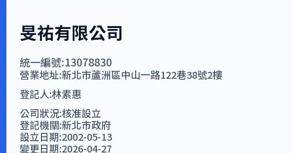 旻祐有限公司的照片-統編 13078830(新北市) 公司登記資料與營業項目詳細圖表