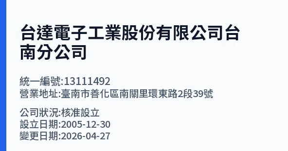台達電子工業股份有限公司台南分公司的照片-統編 13111492(臺南市) 公司登記資料與營業項目詳細圖表