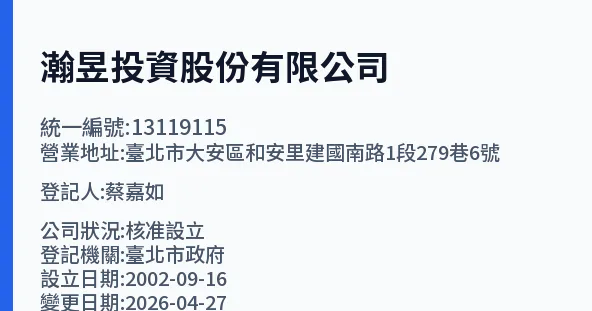 瀚昱投資股份有限公司的照片-統編 13119115(臺北市) 公司登記資料與營業項目詳細圖表