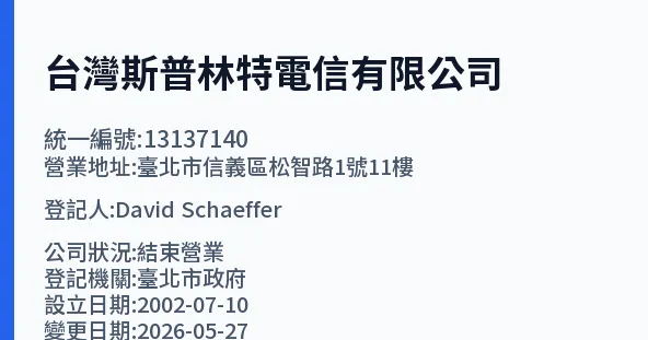 台灣斯普林特電信有限公司的照片-統編 13137140(臺北市) 公司登記資料與營業項目詳細圖表