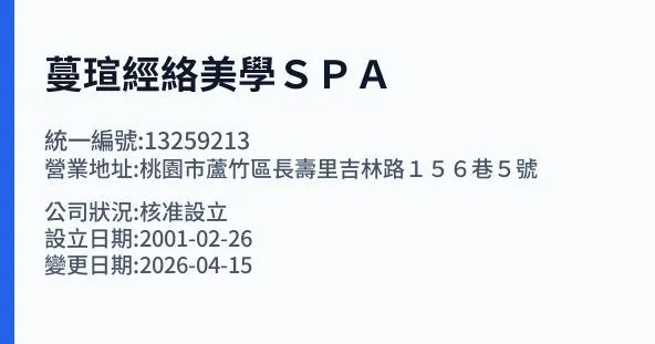 蔓瑄經絡美學ＳＰＡ的照片-統編 13259213(桃園市) 公司登記資料與營業項目詳細圖表