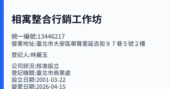 相寓整合行銷工作坊的照片-統編 13446217(臺北市) 公司登記資料與營業項目詳細圖表