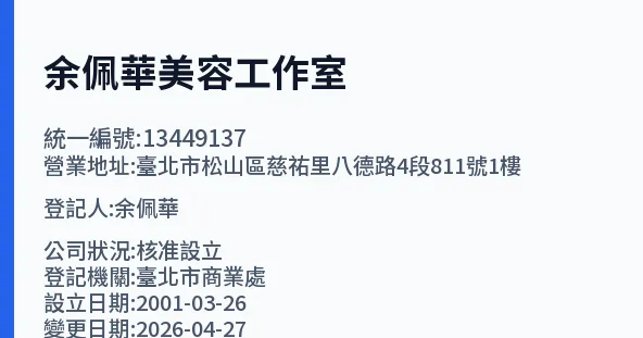 余佩華美容工作室的照片-統編 13449137(臺北市) 公司登記資料與營業項目詳細圖表