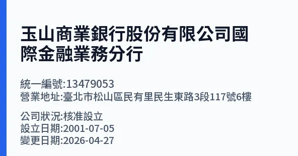 玉山商業銀行股份有限公司國際金融業務分行的照片-統編 13479053(臺北市) 公司登記資料與營業項目詳細圖表