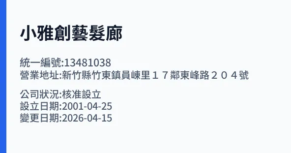 小雅創藝髮廊的照片-統編 13481038(新竹縣) 公司登記資料與營業項目詳細圖表