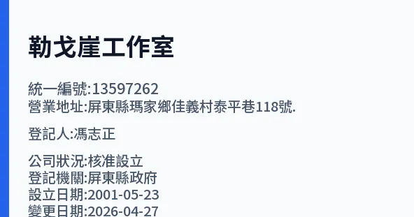 勒戈崖工作室的照片-統編 13597262(屏東縣) 公司登記資料與營業項目詳細圖表