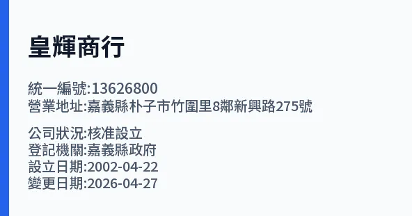 皇輝商行的照片-統編 13626800(嘉義縣) 公司登記資料與營業項目詳細圖表