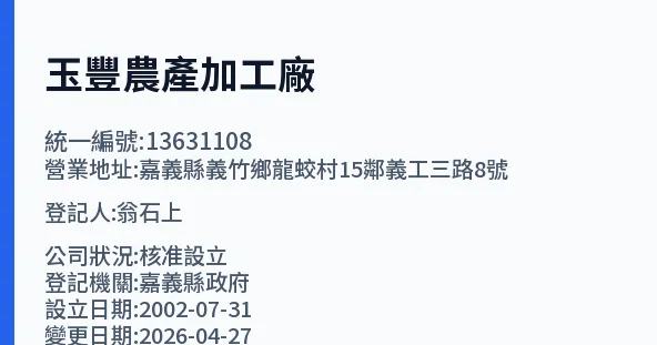 玉豐農產加工廠的照片-統編 13631108(嘉義縣) 公司登記資料與營業項目詳細圖表