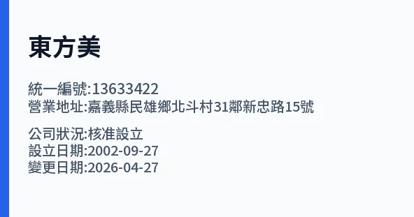 東方美的照片-統編 13633422(嘉義縣) 公司登記資料與營業項目詳細圖表