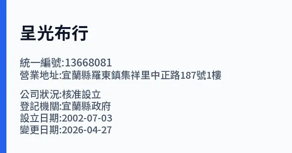呈光布行的照片-統編 13668081(宜蘭縣) 公司登記資料與營業項目詳細圖表