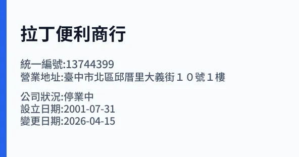 拉丁便利商行的照片-統編 13744399(臺中市) 公司登記資料與營業項目詳細圖表