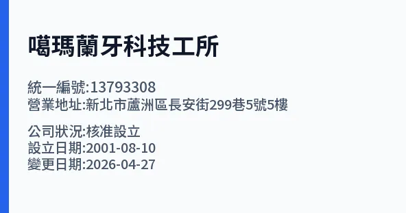 噶瑪蘭牙科技工所的照片-統編 13793308(新北市) 公司登記資料與營業項目詳細圖表
