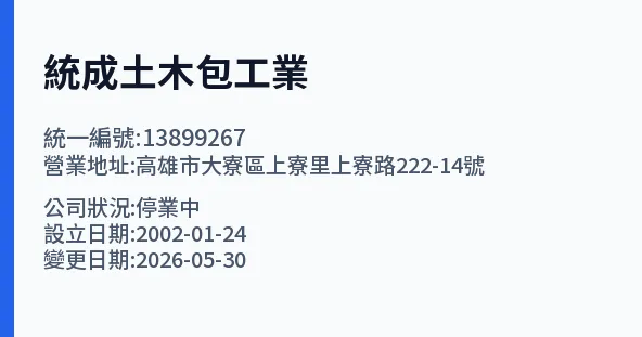 統成土木包工業的照片-統編 13899267(高雄市) 公司登記資料與營業項目詳細圖表
