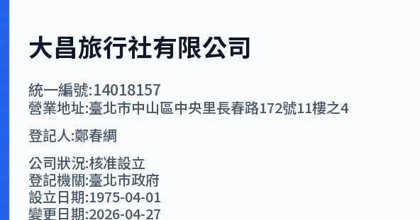 大昌旅行社有限公司的照片-統編 14018157(臺北市) 公司登記資料與營業項目詳細圖表