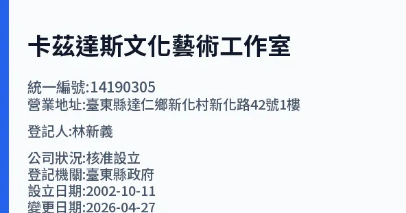 卡茲達斯文化藝術工作室的照片-統編 14190305(臺東縣) 公司登記資料與營業項目詳細圖表