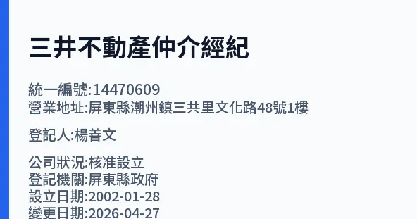 三井不動產仲介經紀的照片-統編 14470609(屏東縣) 公司登記資料與營業項目詳細圖表