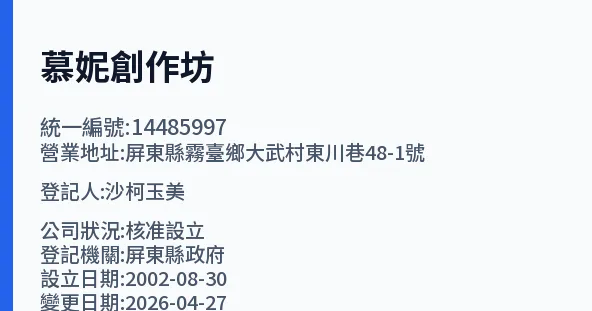 慕妮創作坊的照片-統編 14485997(屏東縣) 公司登記資料與營業項目詳細圖表