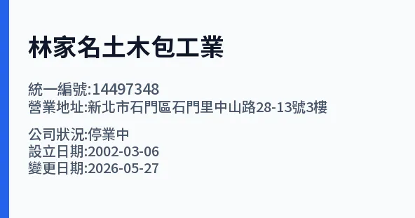 林家名土木包工業的照片-統編 14497348(新北市) 公司登記資料與營業項目詳細圖表