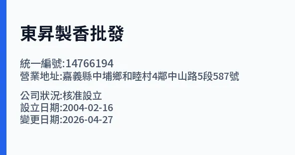 東昇製香批發的照片-統編 14766194(嘉義縣) 公司登記資料與營業項目詳細圖表