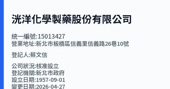 洸洋化學製藥股份有限公司的照片-統編 15013427(新北市) 公司登記資料與營業項目詳細圖表