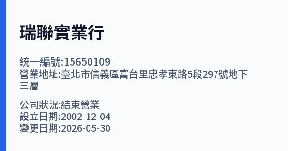 瑞聯實業行的照片-統編 15650109(臺北市) 公司登記資料與營業項目詳細圖表