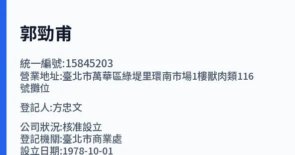 郭勁甫的照片-統編 15845203(臺北市) 公司登記資料與營業項目詳細圖表