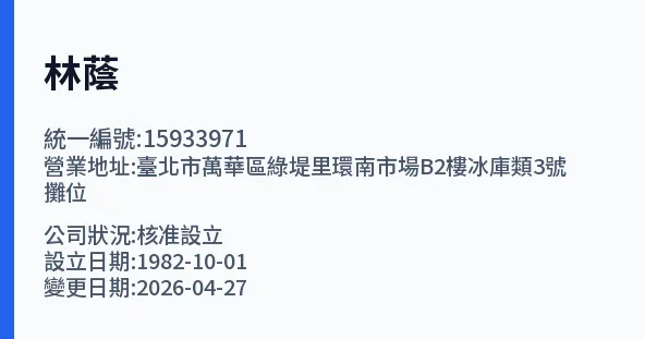 林蔭的照片-統編 15933971(臺北市) 公司登記資料與營業項目詳細圖表