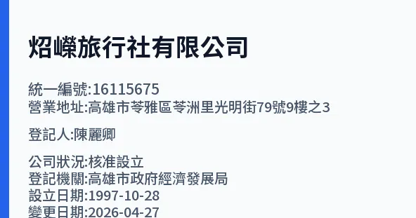 炤嶸旅行社有限公司的照片-統編 16115675(高雄市) 公司登記資料與營業項目詳細圖表