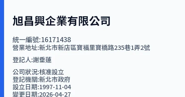旭昌興企業有限公司的照片-統編 16171438(新北市) 公司登記資料與營業項目詳細圖表