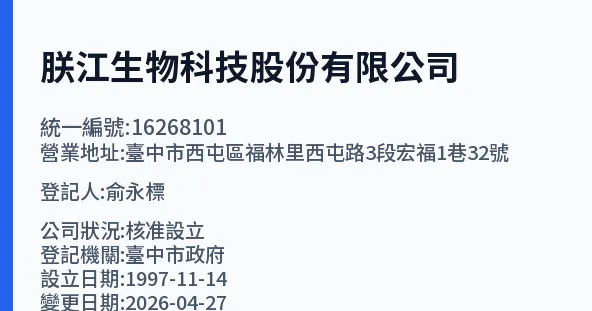 朕江生物科技股份有限公司的照片-統編 16268101(臺中市) 公司登記資料與營業項目詳細圖表