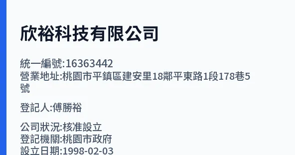 欣裕科技有限公司的照片-統編 16363442(桃園市) 公司登記資料與營業項目詳細圖表