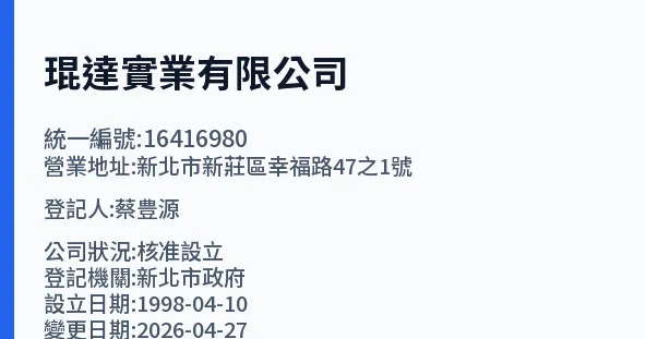 琨達實業有限公司的照片-統編 16416980(新北市) 公司登記資料與營業項目詳細圖表