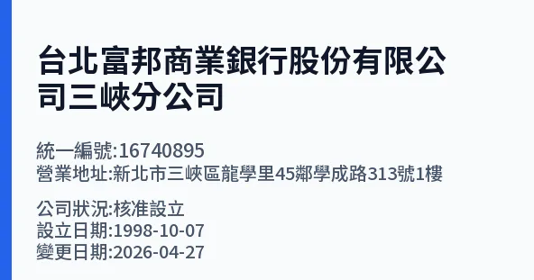 台北富邦商業銀行股份有限公司三峽分公司的照片-統編 16740895(新北市) 公司登記資料與營業項目詳細圖表