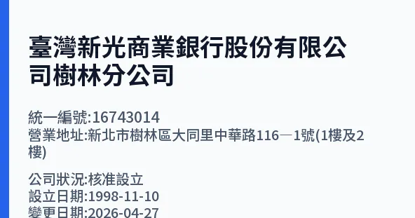 臺灣新光商業銀行股份有限公司樹林分公司的照片-統編 16743014(新北市) 公司登記資料與營業項目詳細圖表
