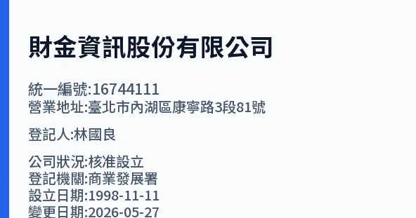 財金資訊股份有限公司的照片-統編 16744111(臺北市) 公司登記資料與營業項目詳細圖表