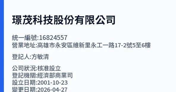 璟茂科技股份有限公司的照片-統編 16824557(高雄市) 公司登記資料與營業項目詳細圖表