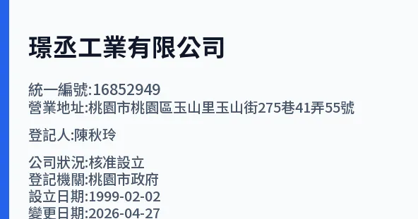 璟丞工業有限公司的照片-統編 16852949(桃園市) 公司登記資料與營業項目詳細圖表