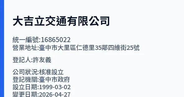 大吉立交通有限公司的照片-統編 16865022(臺中市) 公司登記資料與營業項目詳細圖表