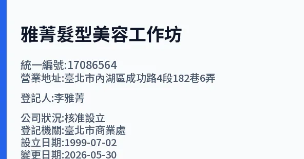 雅菁髮型美容工作坊的照片-統編 17086564(臺北市) 公司登記資料與營業項目詳細圖表