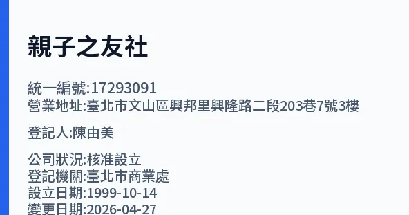 親子之友社的照片-統編 17293091(臺北市) 公司登記資料與營業項目詳細圖表