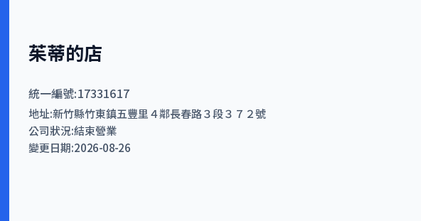 茱蒂的店的照片-統編 17331617(新竹縣) 公司登記資料與營業項目詳細圖表