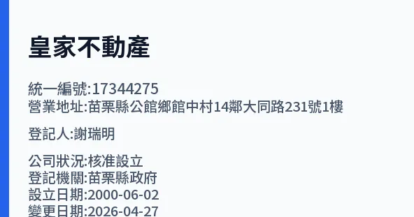 皇家不動產的照片-統編 17344275(苗栗縣) 公司登記資料與營業項目詳細圖表