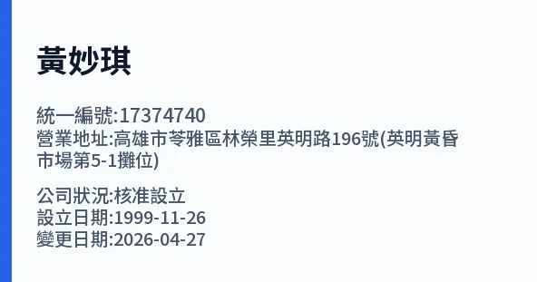 黃妙琪的照片-統編 17374740(高雄市) 公司登記資料與營業項目詳細圖表